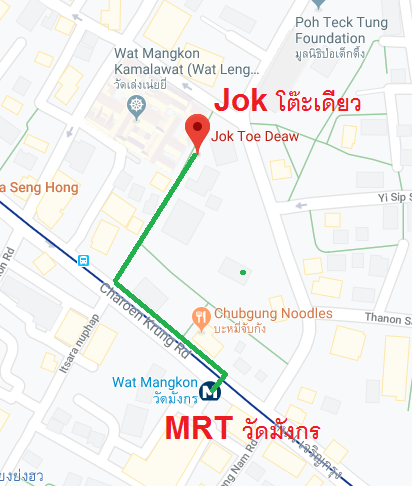 Jok โต๊ะเดียว เกี๊ยวกุ้งในซอยเล็ก แต่ตรงสเปค Michelin Guide 2019